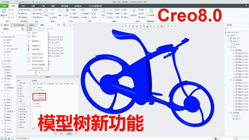 小变化有奥妙!你知道Creo8.0模型树的新功能吗?请看视频教程!