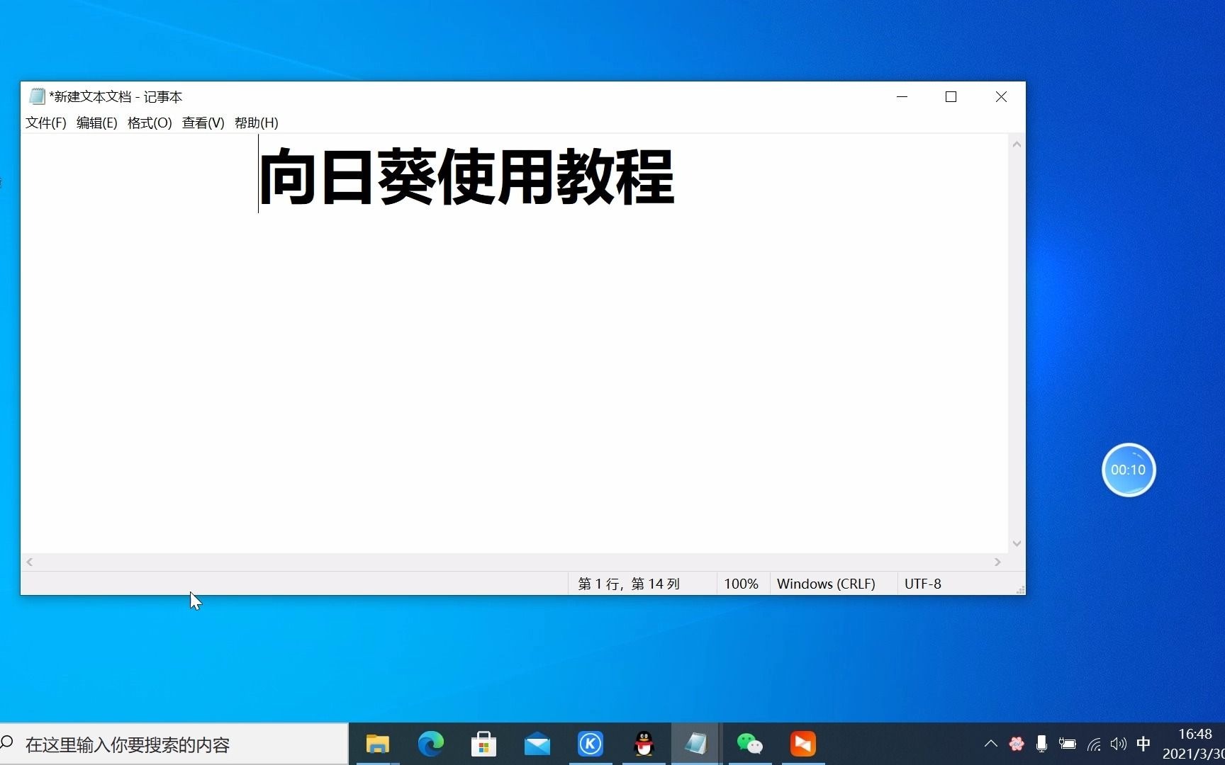 向日葵使用教程