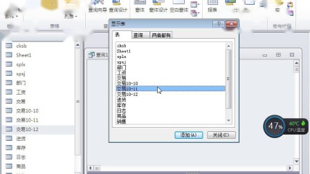 云飘课堂-access数据库实验4-6 追加表查询