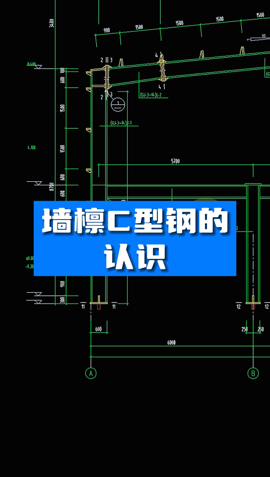 墙檩C型钢的认识