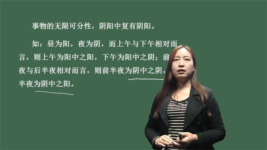 2022执业及助理医师 考试课程 中医医术确有专长 基础篇阴阳学说