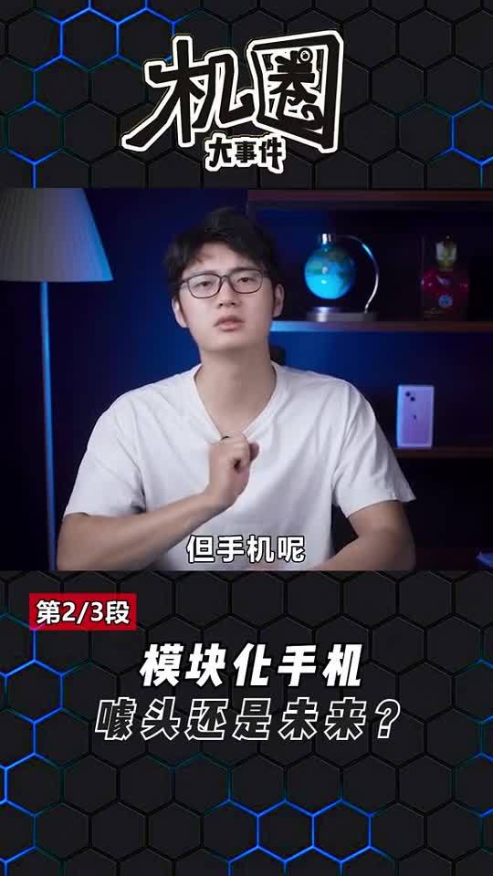 模块化手机有哪些缺点?