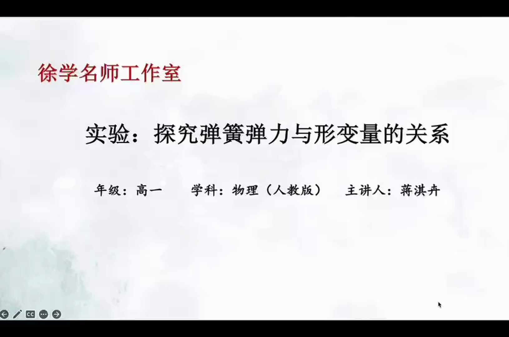 (必修一)实验-探究弹簧弹力与形变量的关系