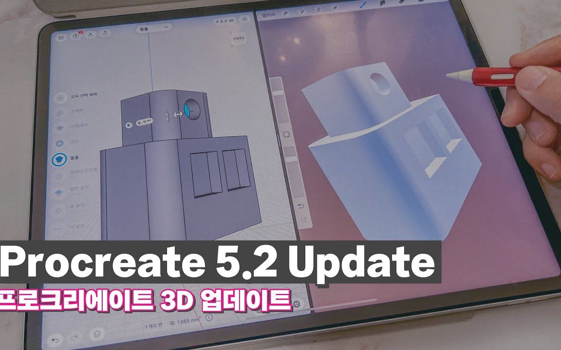 【@Haileydayz 搬运】Procreate 5.2 更新|使为 3D 模型着色成为可能ߑ...