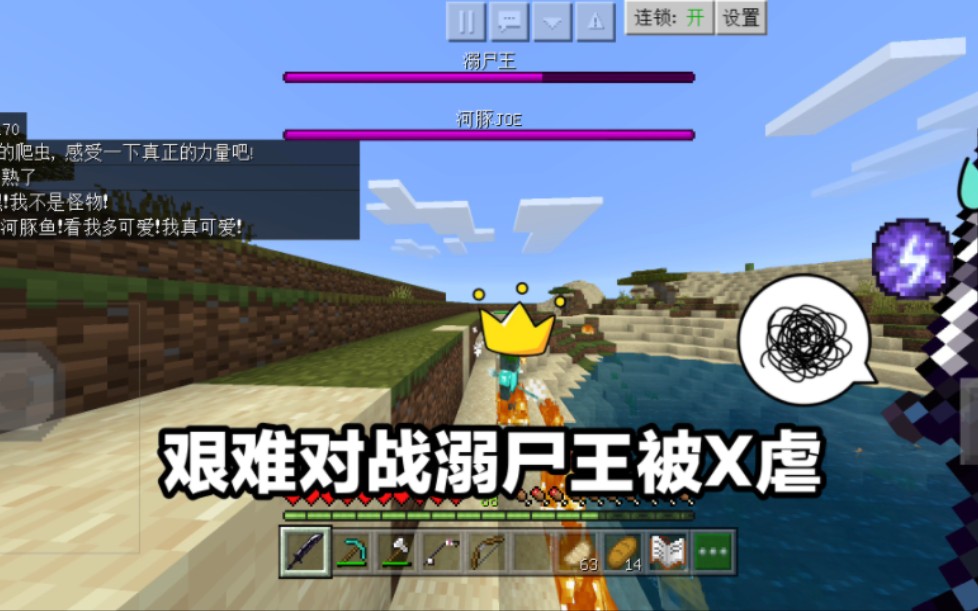 我的世界烦人的村民23:艰难对战溺尸王被X虐,回血瞬移爆炸闪电
