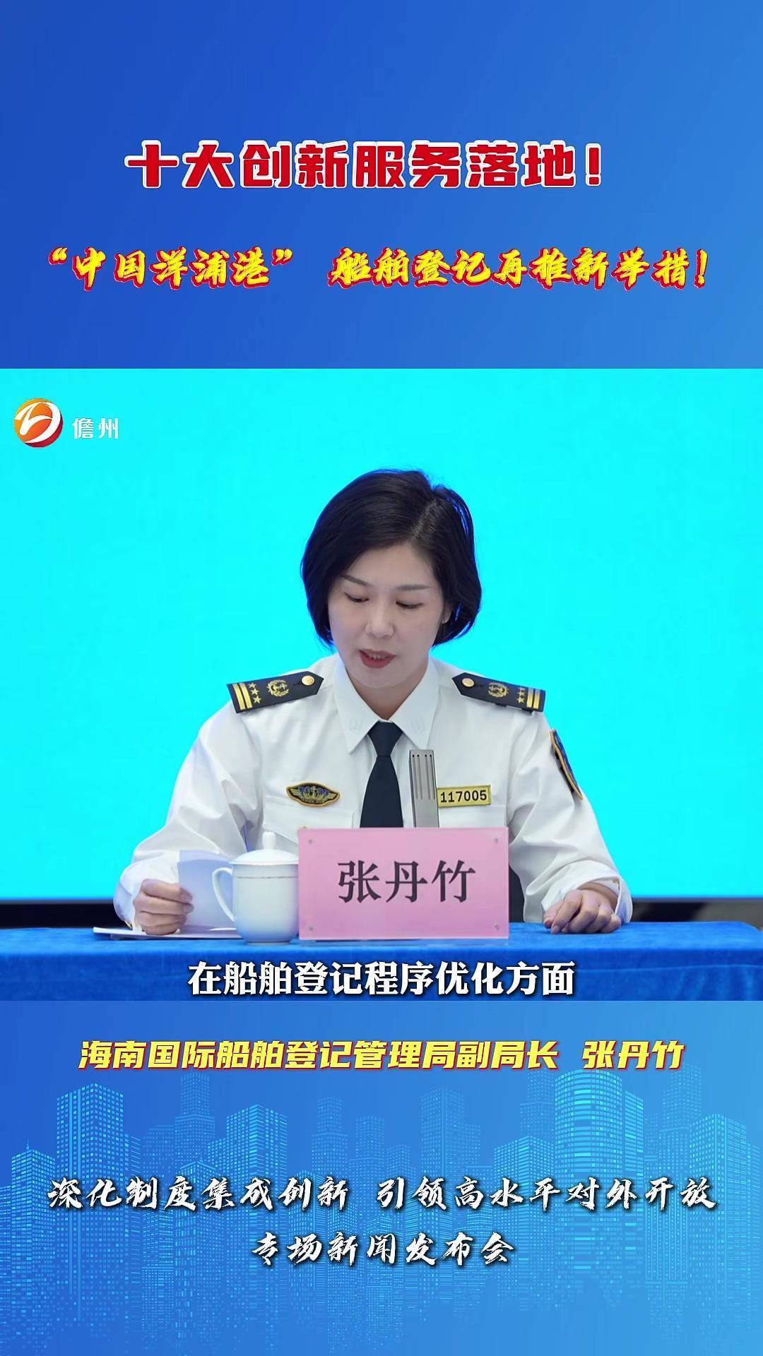十大创新服务落地!"中国洋浦港"船舶登记再推新举措!#儋州#洋浦