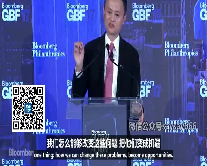 马云2017彭博全球商业论坛演讲:人工智能和科技的发展也无需恐慌,...