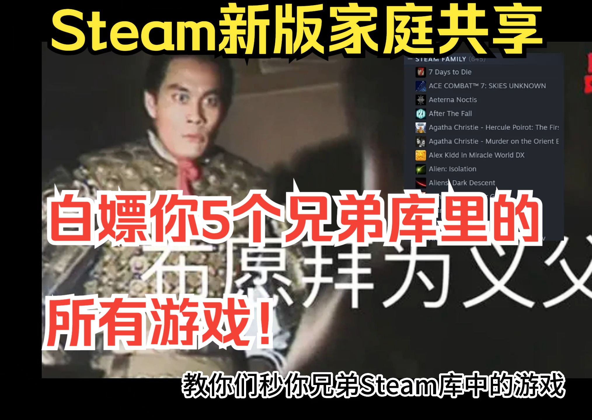 Steam新版家庭共享!双方在线玩游戏,白嫖他人库存。玩新游戏只需认...
