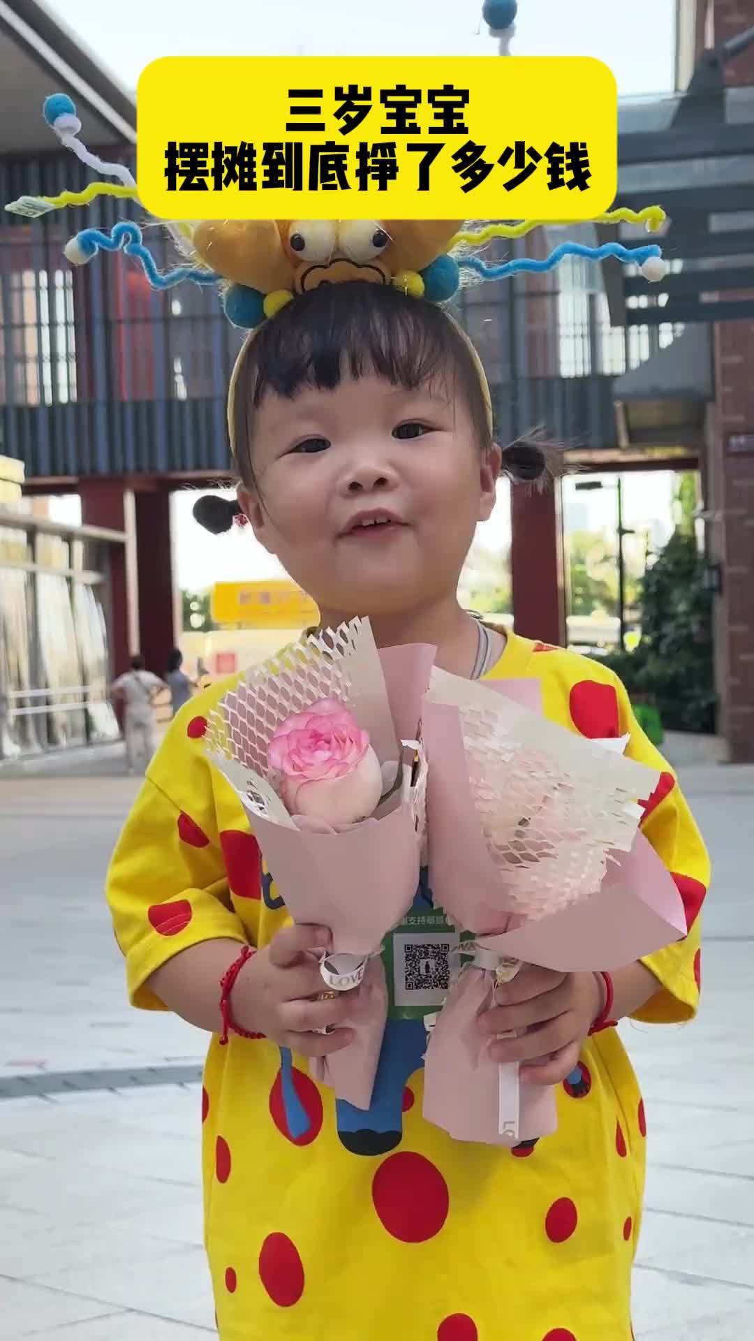 三岁娃摆摊到底挣多少钱 赚多少攒多少,从小培养孩子的好财商