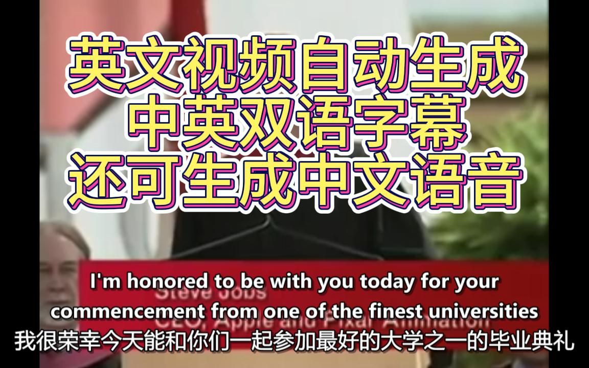 【教程】甜心转译-英文视频AI生成中英双语字幕,还可以生成中文语音(...