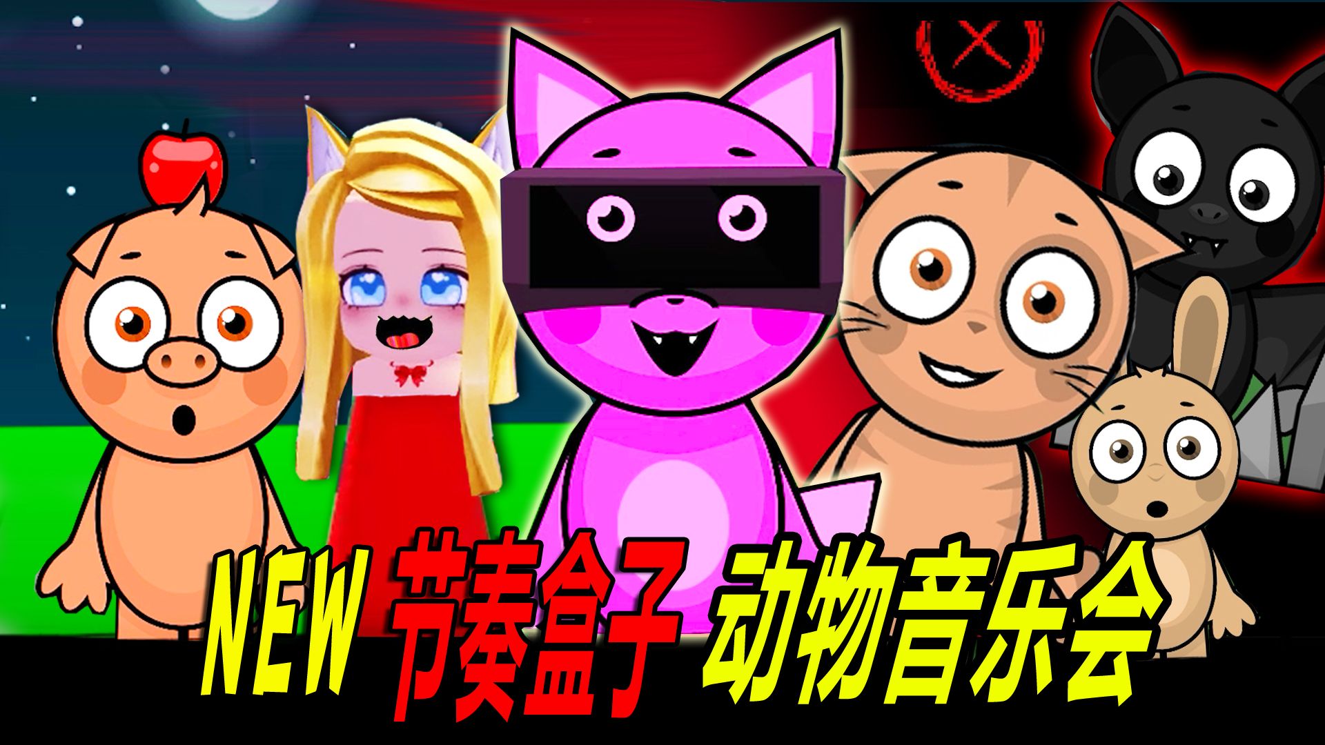 节奏盒子:森林动物音乐会,粉狐狸的假想朋友是谁?