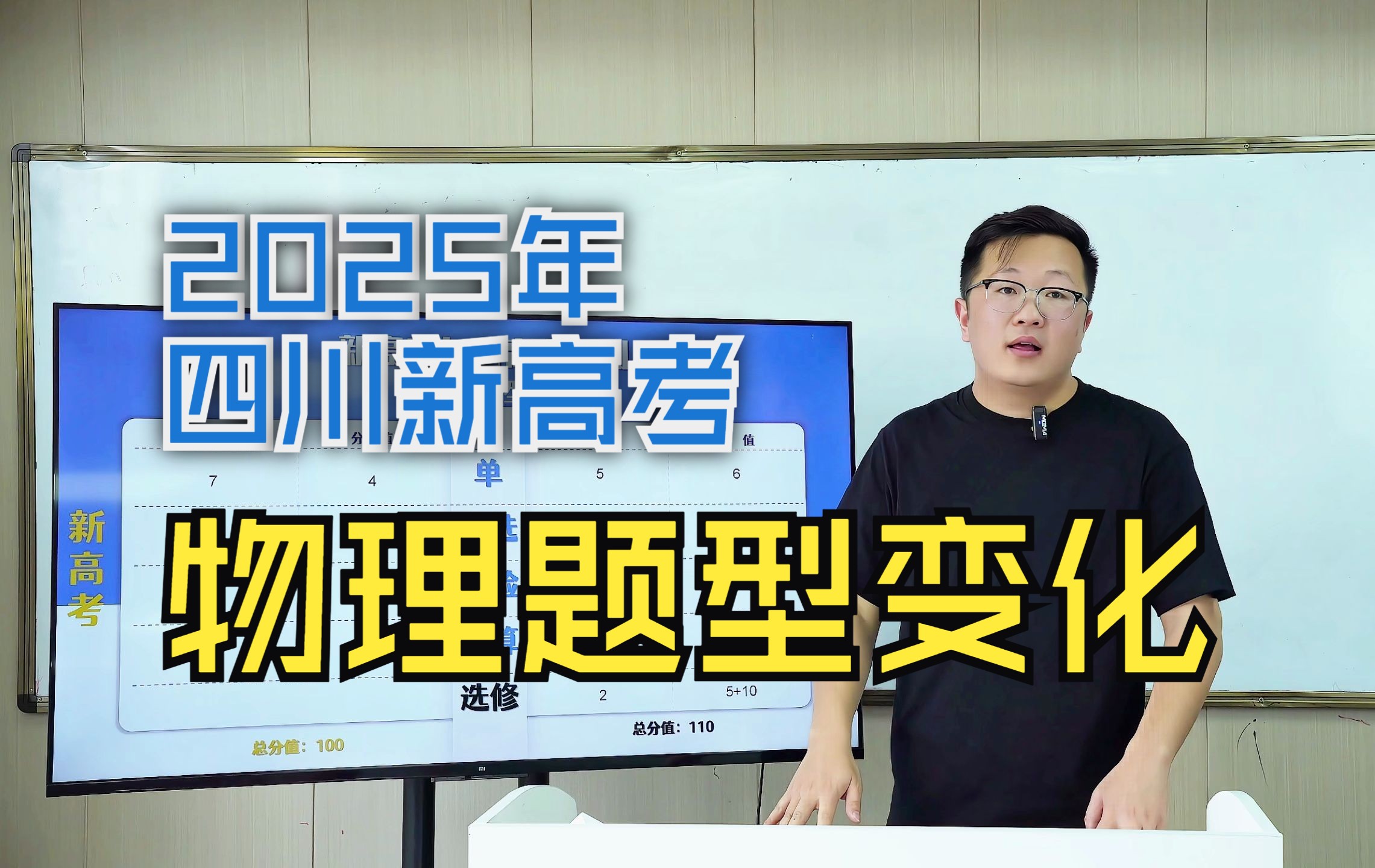 2025年四川新高考物理题型变化