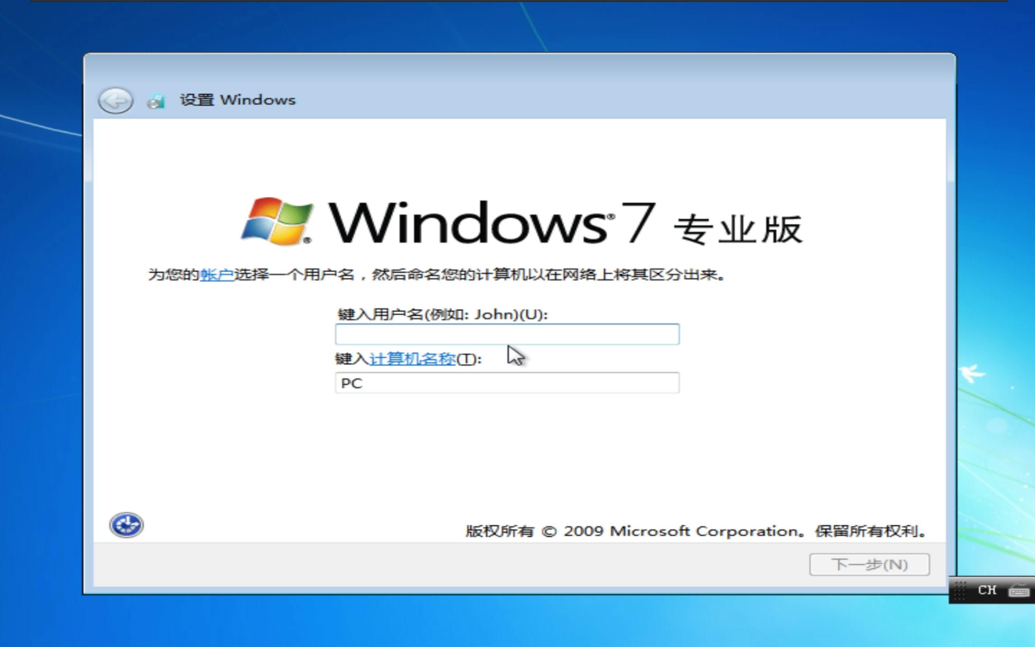 Windows7安装教程