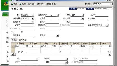 速达5000视频教程 303销售订单