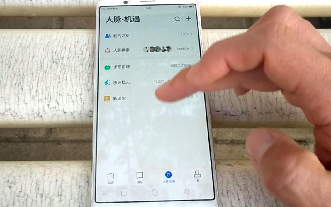 脉脉APP--商业社交与职场人脉,极详细的功能演示,和使用教程