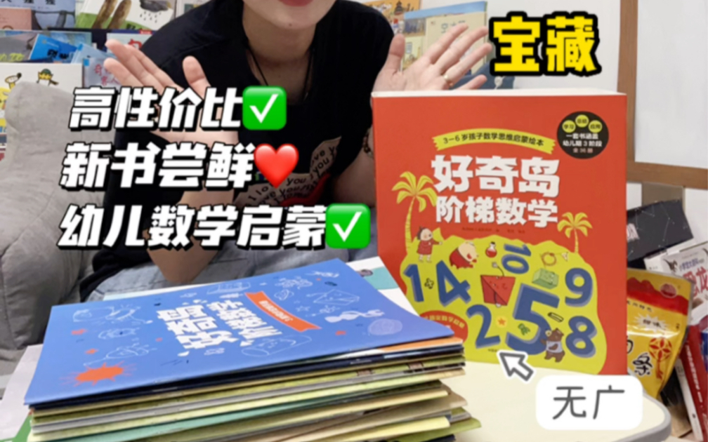 面团妈咪爱分享:3-6岁数学启蒙看这个就够了。不要跟风买熊津数学啦!