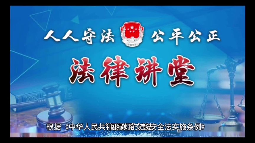法律小讲堂001#安全知识 #法律常识 #法律科普 #法律宣传