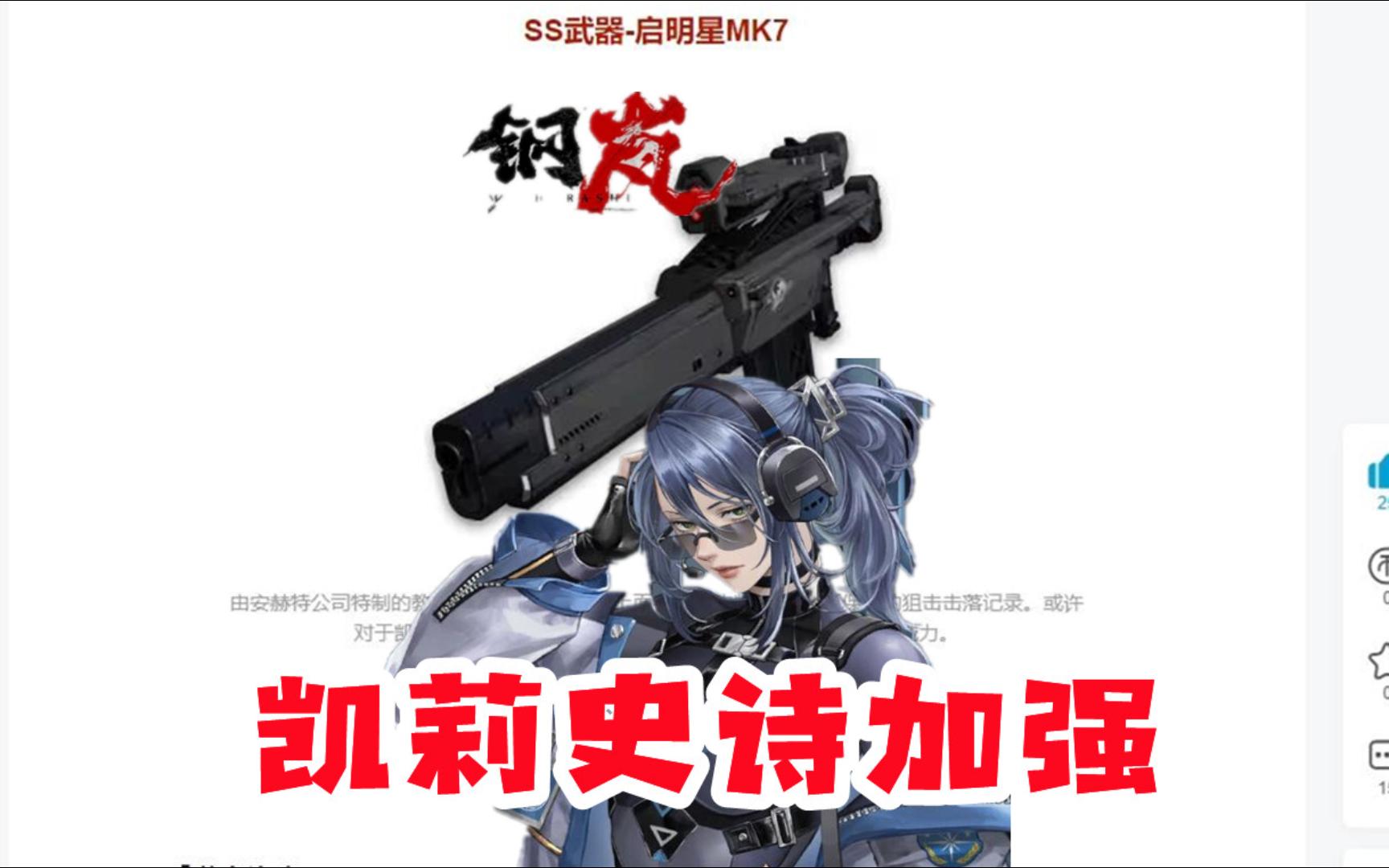 钢岚凯莉史诗加强【洛莎审判和迪拉卡专武解析】