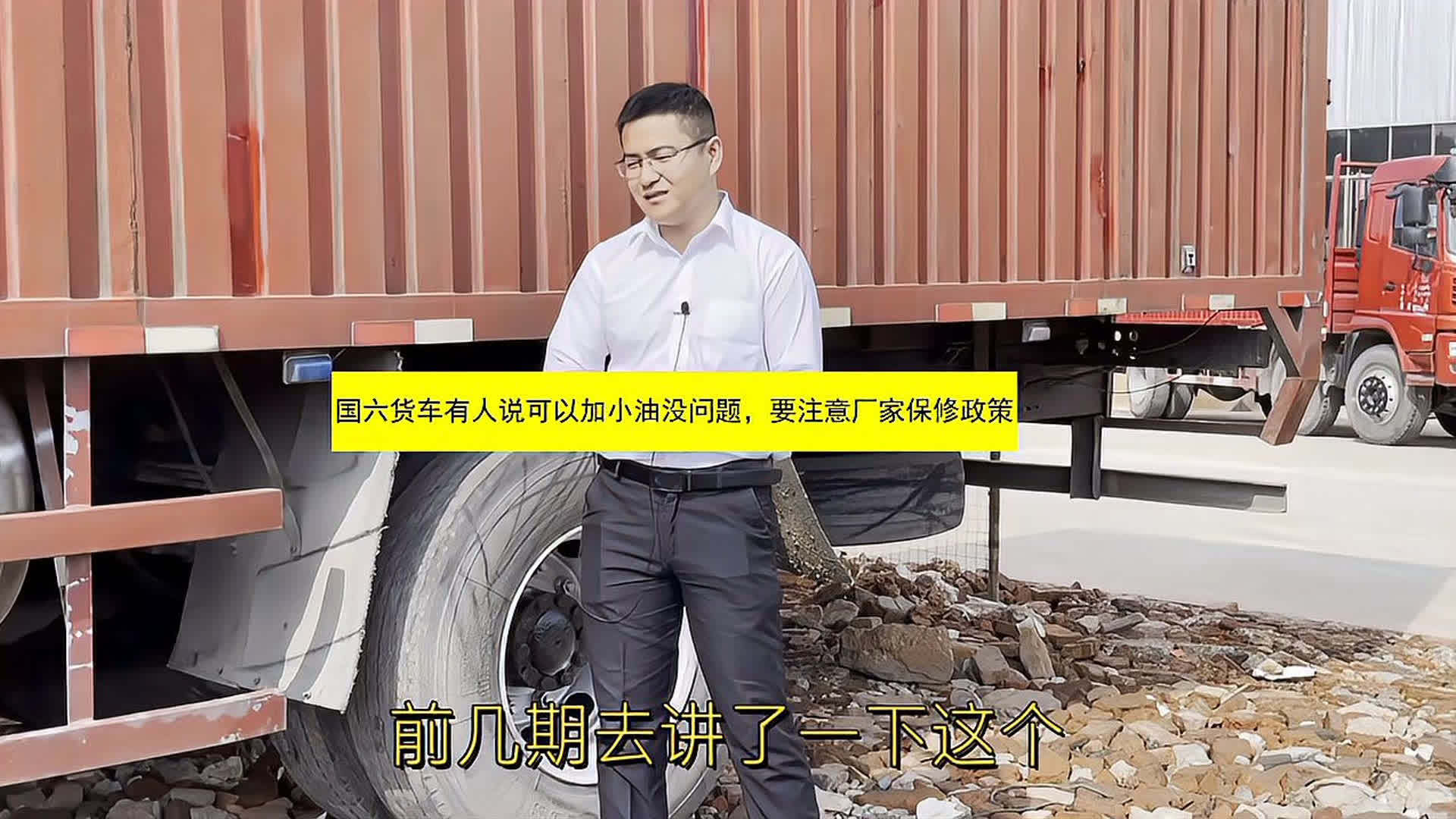 国六货车有人说可以加小油没问题,要注意厂家保修政策