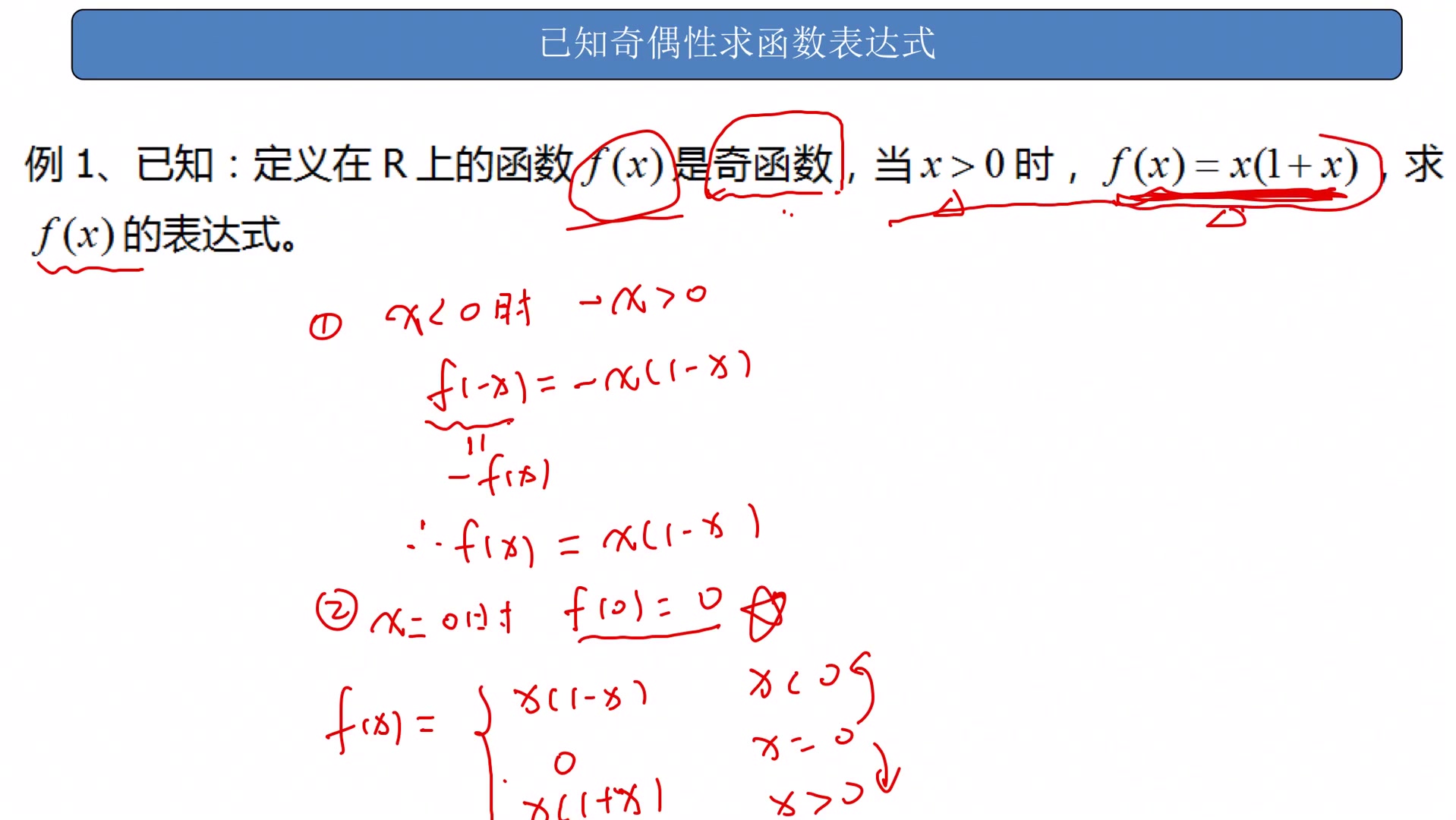 已知奇偶性求函数表达式