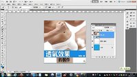 PS视频教程: ps图片处理秘笈 制作透气效果