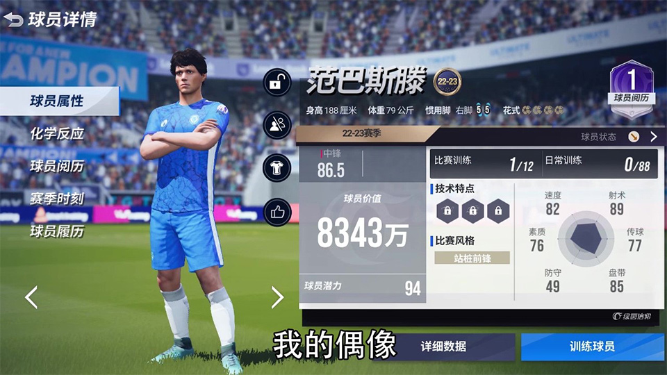 快来《绿茵信仰》组建属于自己的球队吧