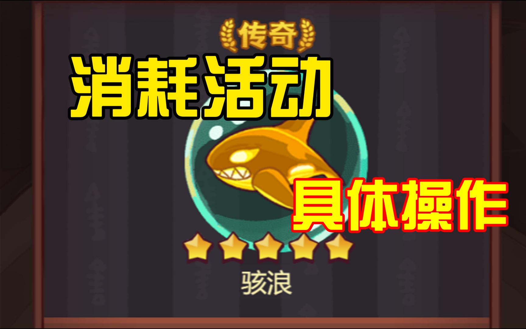 咸鱼之王:消耗活动到底应该怎么操作?每天买什么?金砖怎么花?