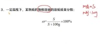 作业帮初中三年级化学 第24集 溶质质量分数