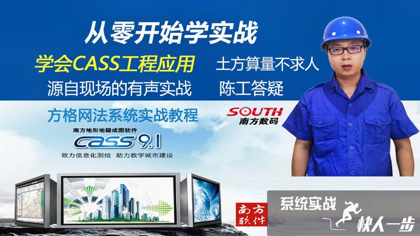 南方CASS教程第1节:CASS数据处理/坐标定位/数据提取