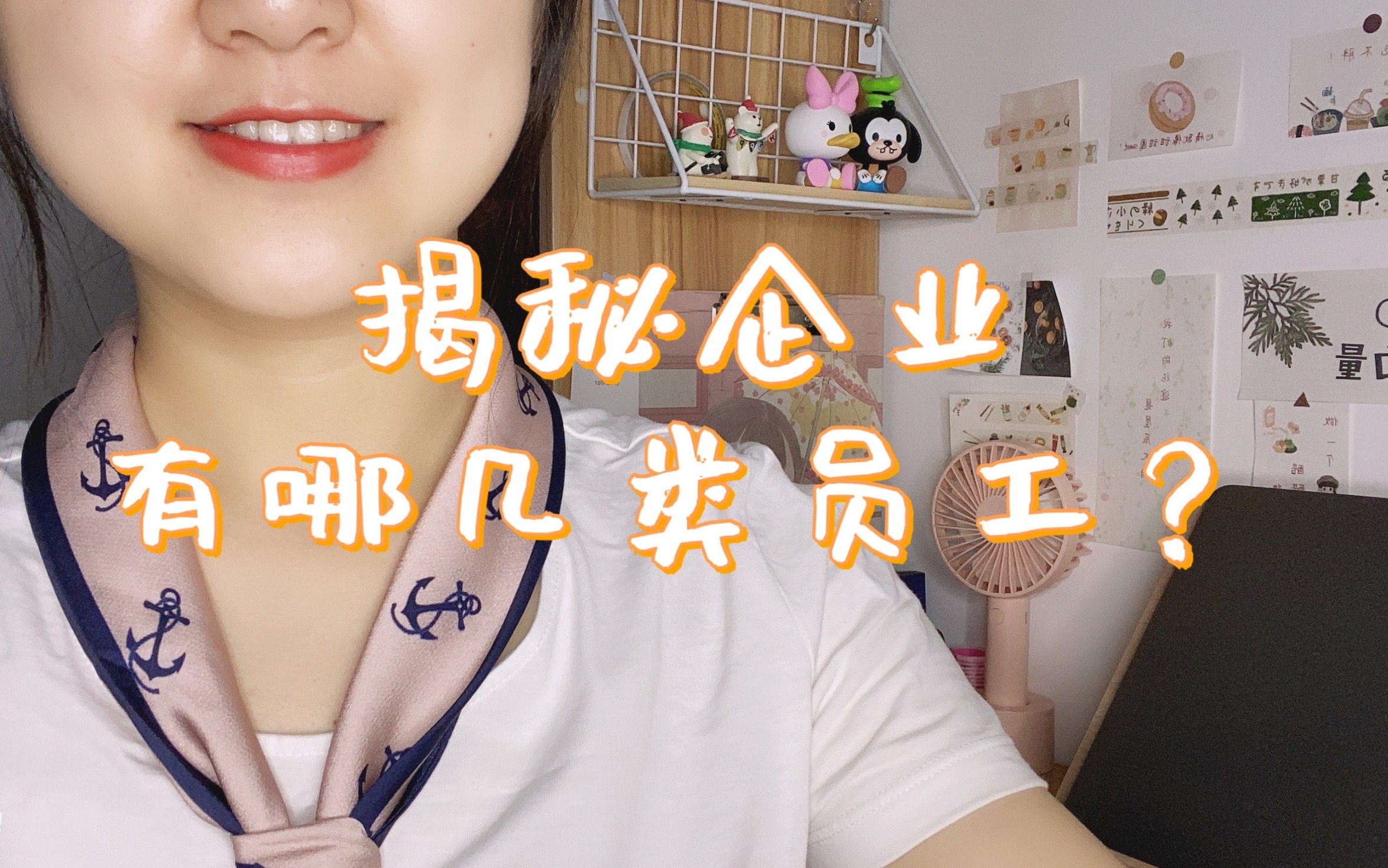 求职党必看,揭秘企业有哪几种类型员工|不同类型员工,薪酬福利千差万...