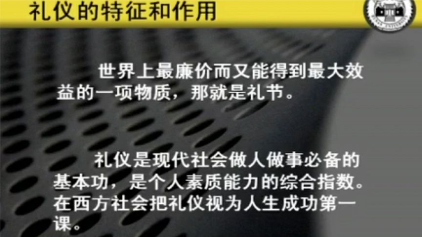 现代礼仪5,礼仪在生活中的作用