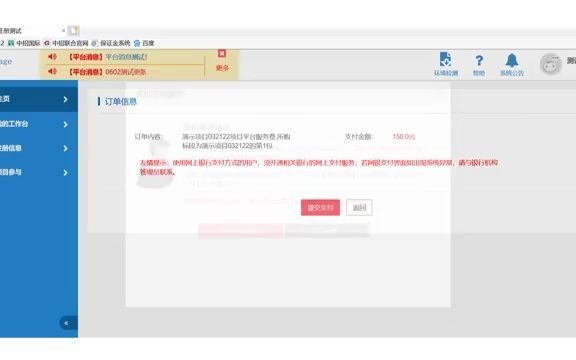 购标支付以及下载招标文件