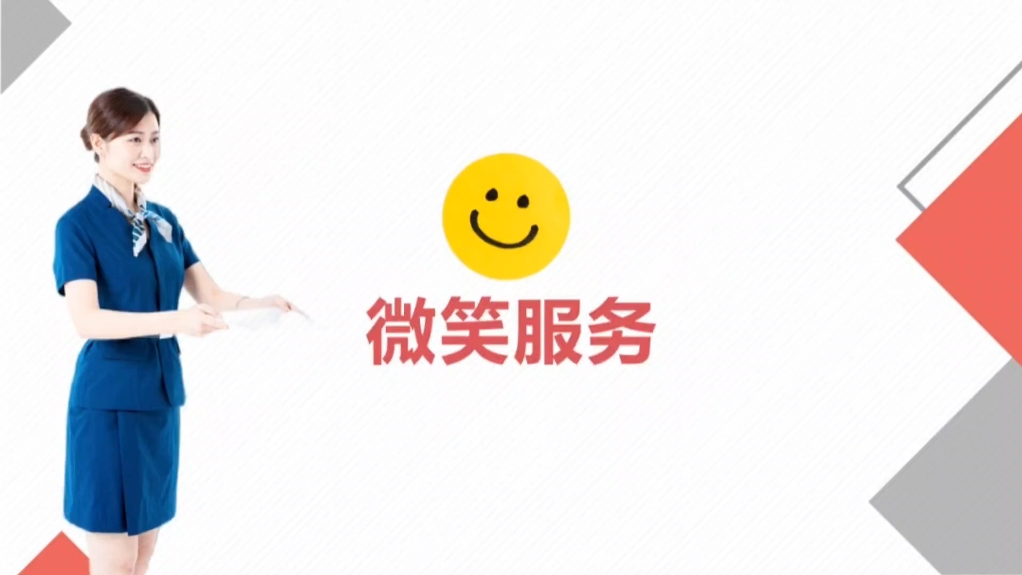 微笑服务礼仪培训ppt