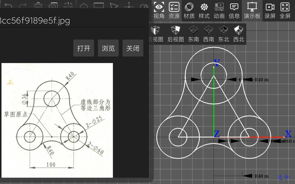 手绘建模APP创建简单的机械零件的草图