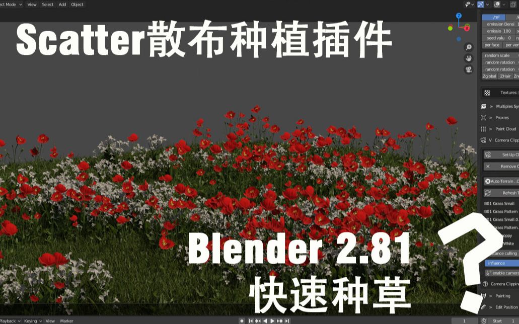 如何在Blender中快速种草