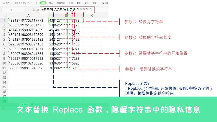 函数公式教程:文本替换Replace函数,轻松替换掉指定位置的内容
