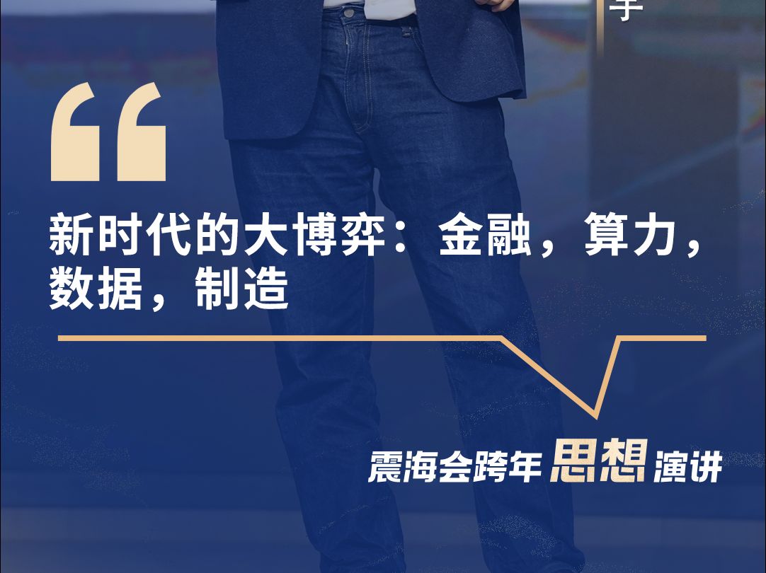 张笑宇:新时代的大博弈:金融,算力,数据,制造
