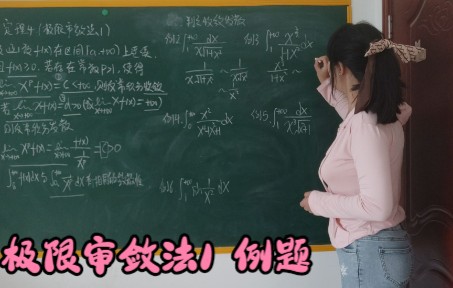 极限审敛法1 例题