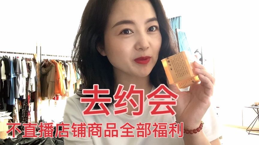 大侠今天安排约会,跟大家请个假店铺商品全部福利,自助下单