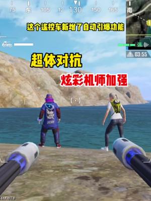 #和平精英超体对抗 #和平精英搞笑视频 新版本炫彩机师太强了吧哈哈_...