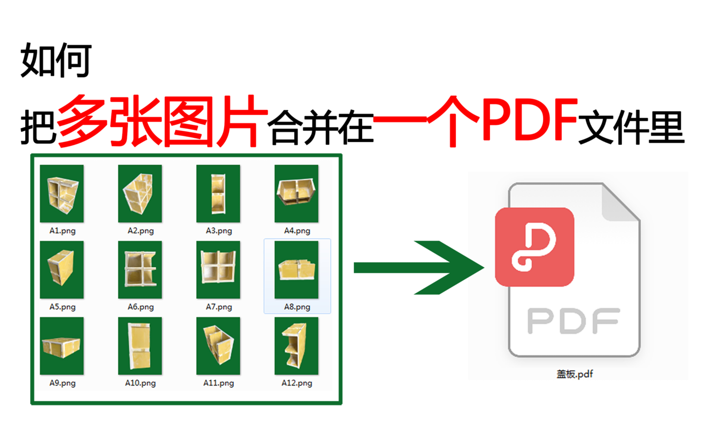 ...DC】【PDF】【Acrobat DC】把多张图片合并在一个PDF文件里