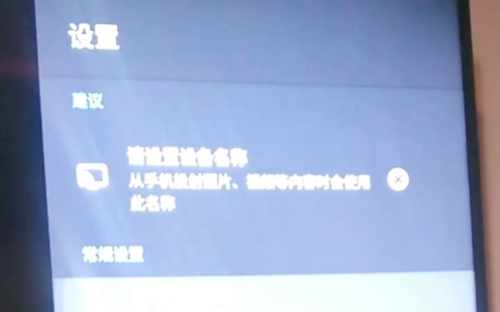 长虹电视意外卡出原生安卓TV设置