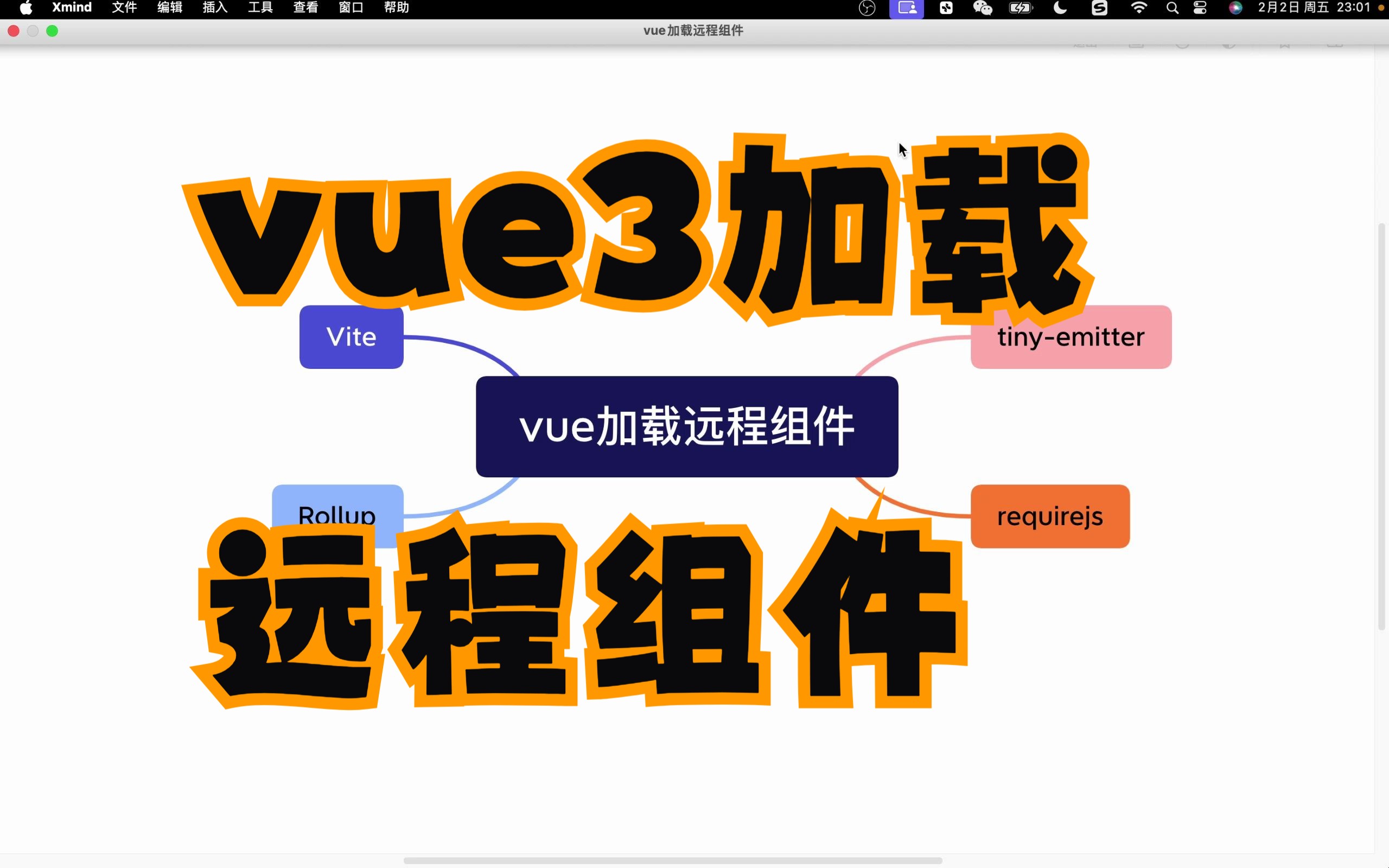 vue加载远程组件-进阶版