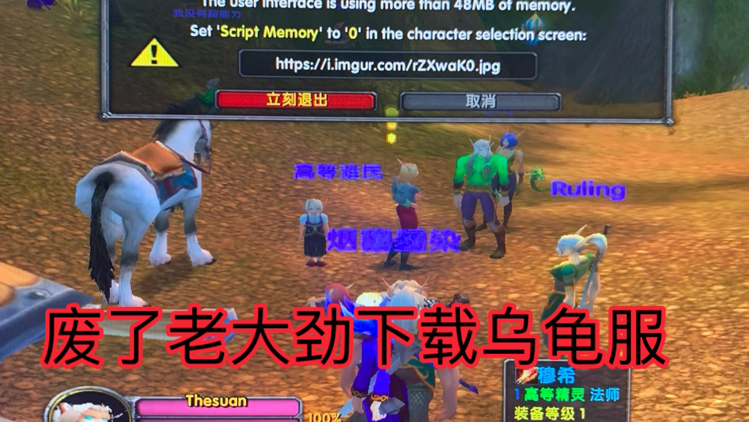 乌龟服刚进游戏后弹对话框秒退解决办法