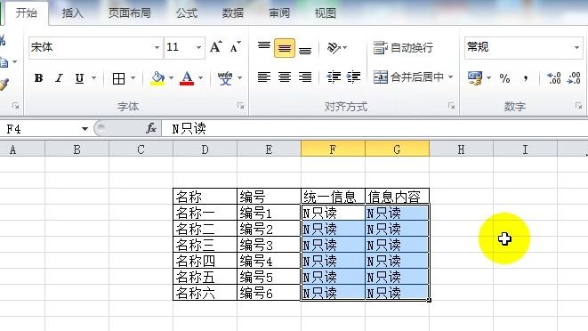 换一种方法在Excel表格中录入相同的内容