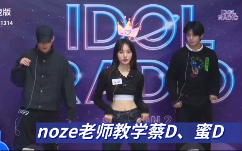 noze老师亲自教学蔡亨元、周宪《hey mama》舞蹈