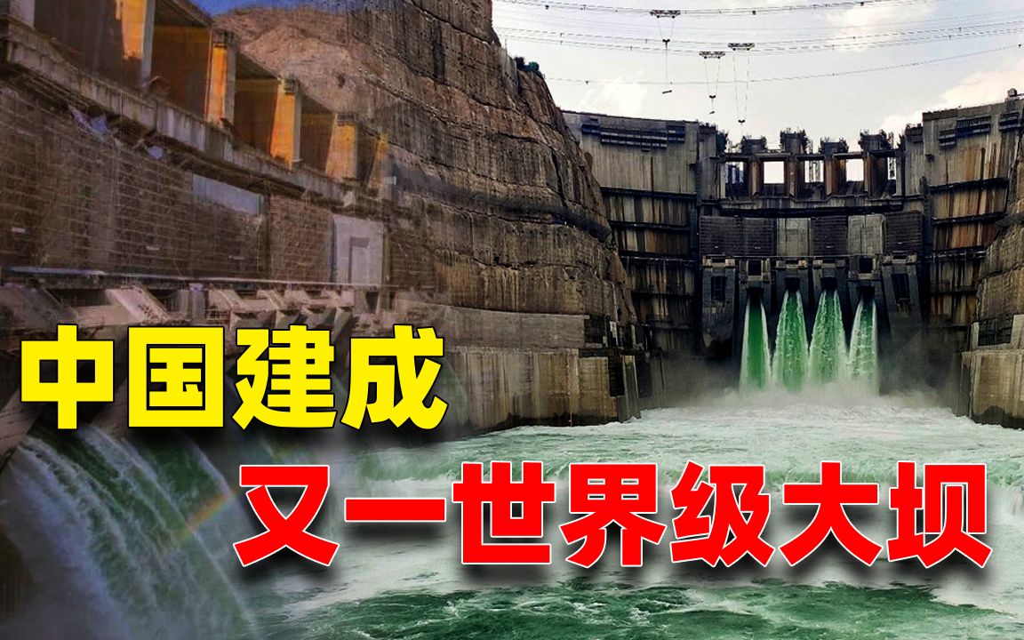 中国再建逆天工程,乌东德水电站一旦启用,可供广州5个月用电?