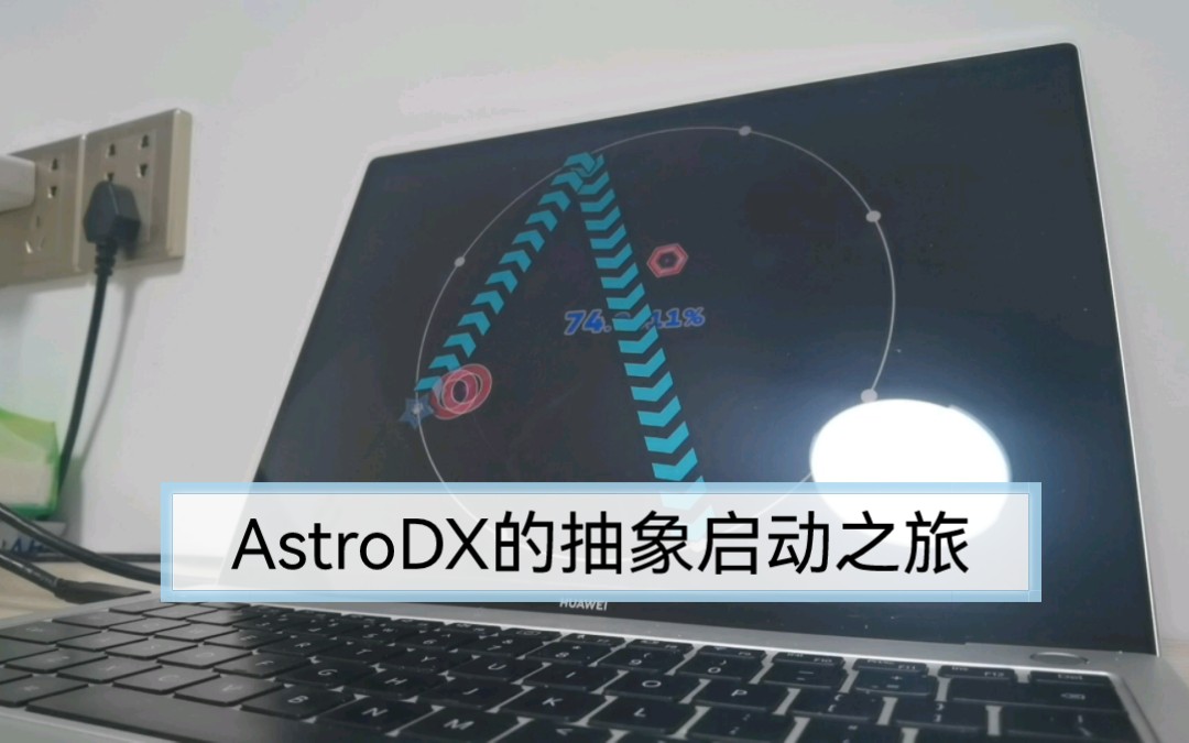 AstroDX桌面版(确信