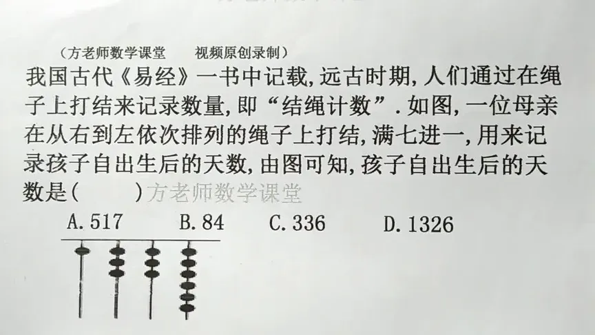 数学7上:远古数学结绳计数问题,满7进1,要怎么算才更简单?