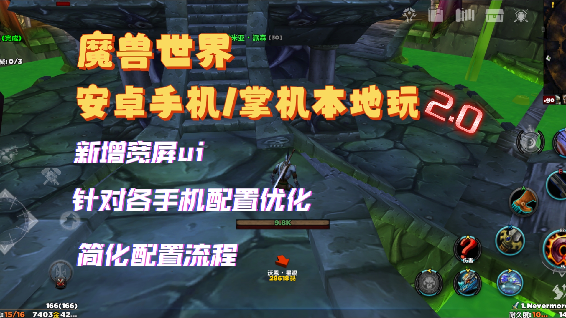 魔兽世界—“安卓手机版” 直装